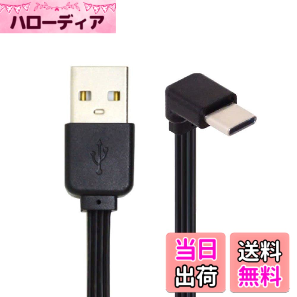 商品情報商品の説明13cm USB 2.0 Type-A オス - USB-C Type-C アップダウン アングル 90度 データ フラット スリム FPC ケーブル FPV & ディスク & 電話用 このケーブルを使用すると、USB接続...
