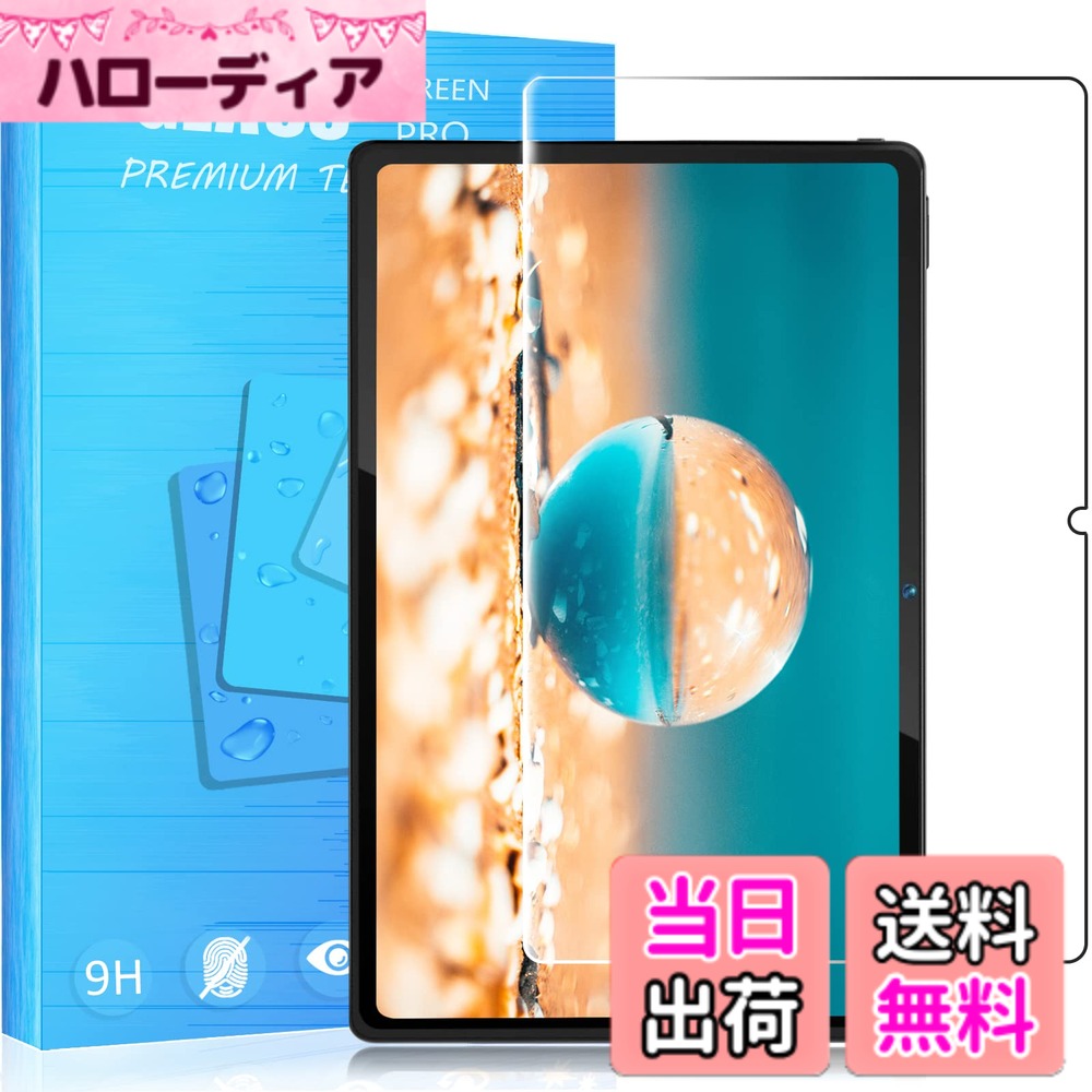 商品情報商品の説明対応機種：FOR BEMAX MaxPad I11 10.4インチ 液晶保護フィルム 【高感度タッチ】 優れたウィンドウディスプレイを持ち、なめらかな指滑りを実現するリアルガラスを採用、好感度で快適操作。 【徹底保護】 9...