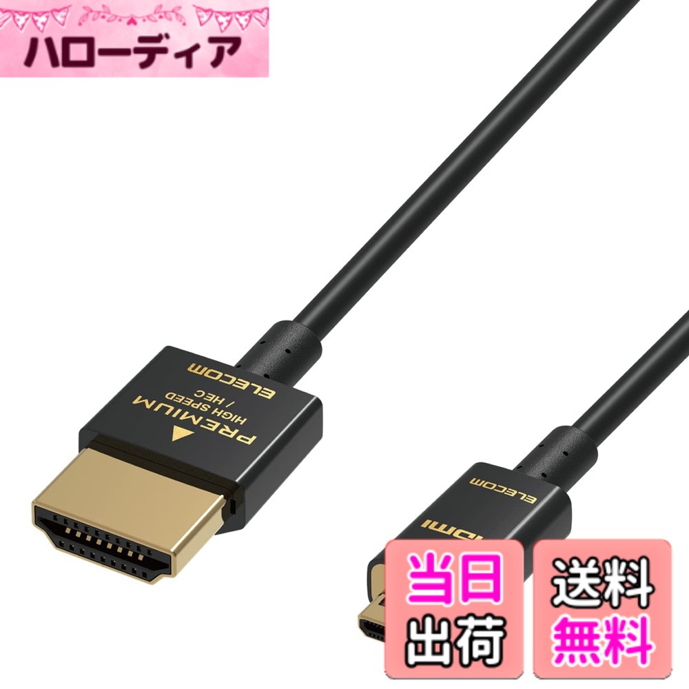 商品情報商品の説明【 仕様 】 ■対応機種:HDMI Type-A側:HDMI Type-A入力端子を持つ液晶テレビ、プラズマテレビ、プロジェクター等、HDMI Type-D側:HDMI Type-D(HDMI Micro)出力端子を持つデ...