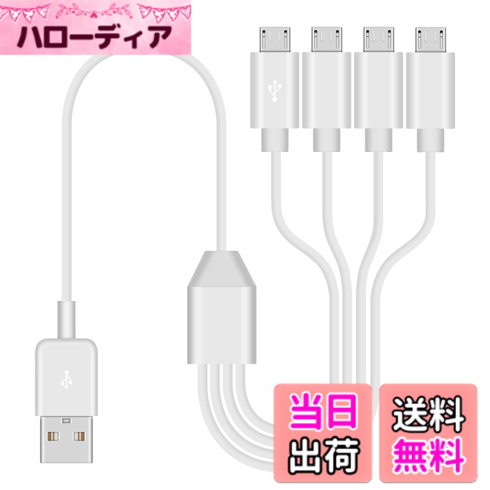 商品情報商品の説明主な仕様 マイクロUSB充電ケーブル: USB 2.0オス to 4X Micro USBオス、マイクロUSBポート付き製品と広く互換性があります。brMicro USB 分岐ケーブル: 回路マークが付いたMicro US...