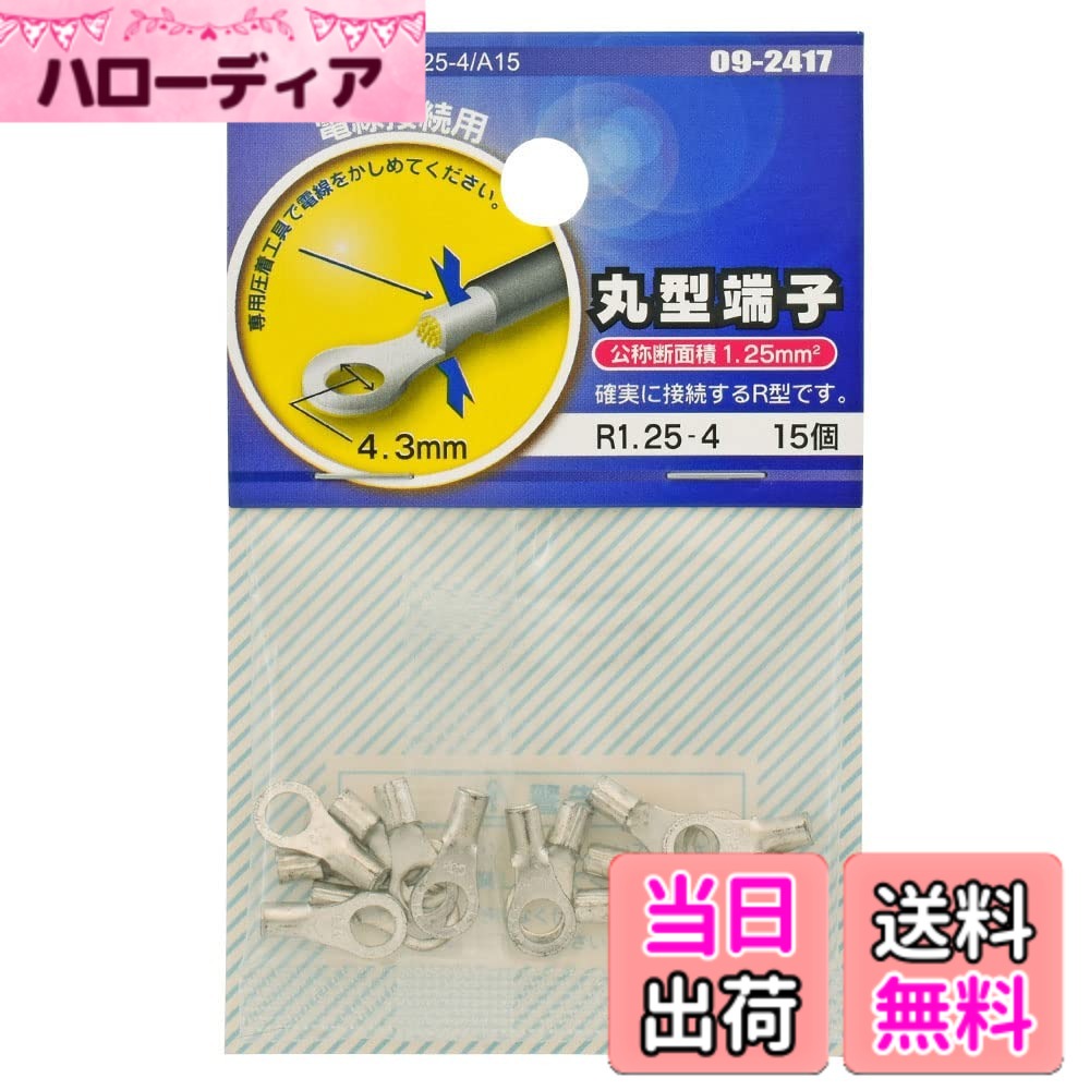 商品情報商品の説明●電線接続用 ●専用圧着工具で電線をかしめてください ●確実に接続するR型です主な仕様 公称断面積:1.25mm2brスタッド径:4(4.3mm)定格電圧:600Vbr電線抱合範囲:より線0.25~1.65mm2、単線0....
