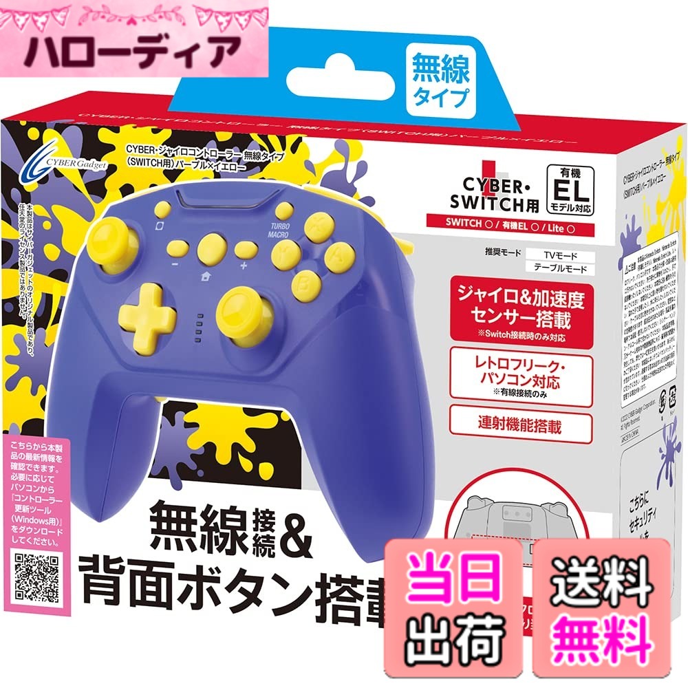 商品情報商品の説明Nintendo Switch対応! ジャイロ機能を実装した 無線&有線両対応接続の本格派ゲームコントローラー 【ジャイロ・加速度センサー搭載の本格派コントローラー】 持ちやすいグリップ形状で、快適にプレイできるコントロー...