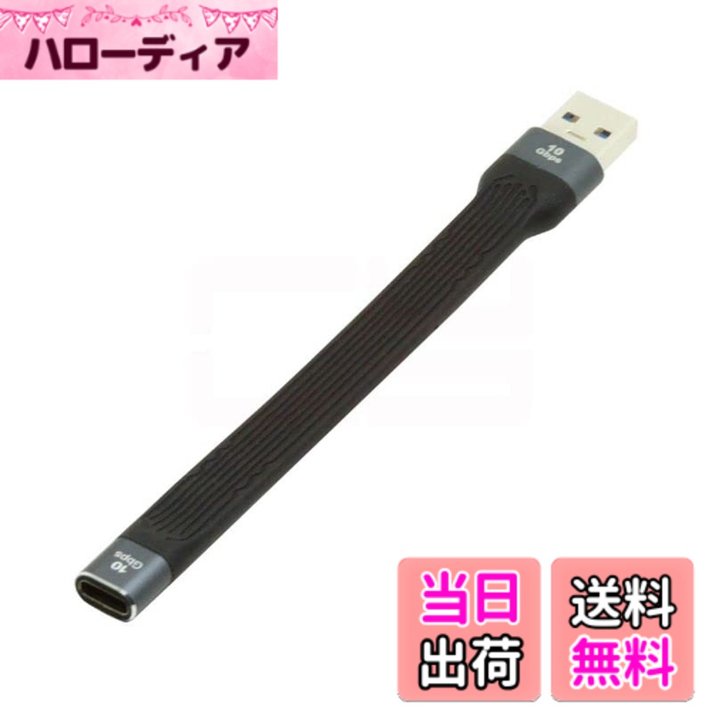 商品情報商品の説明10Gbps USB 3.1 Type C メス - USB3.0 Type A オス フラットスリム FPC データケーブル ノートパソコン&携帯電話用 合金シェルオーバーモールドとスリーブフラットケーブル。 長さ13c...