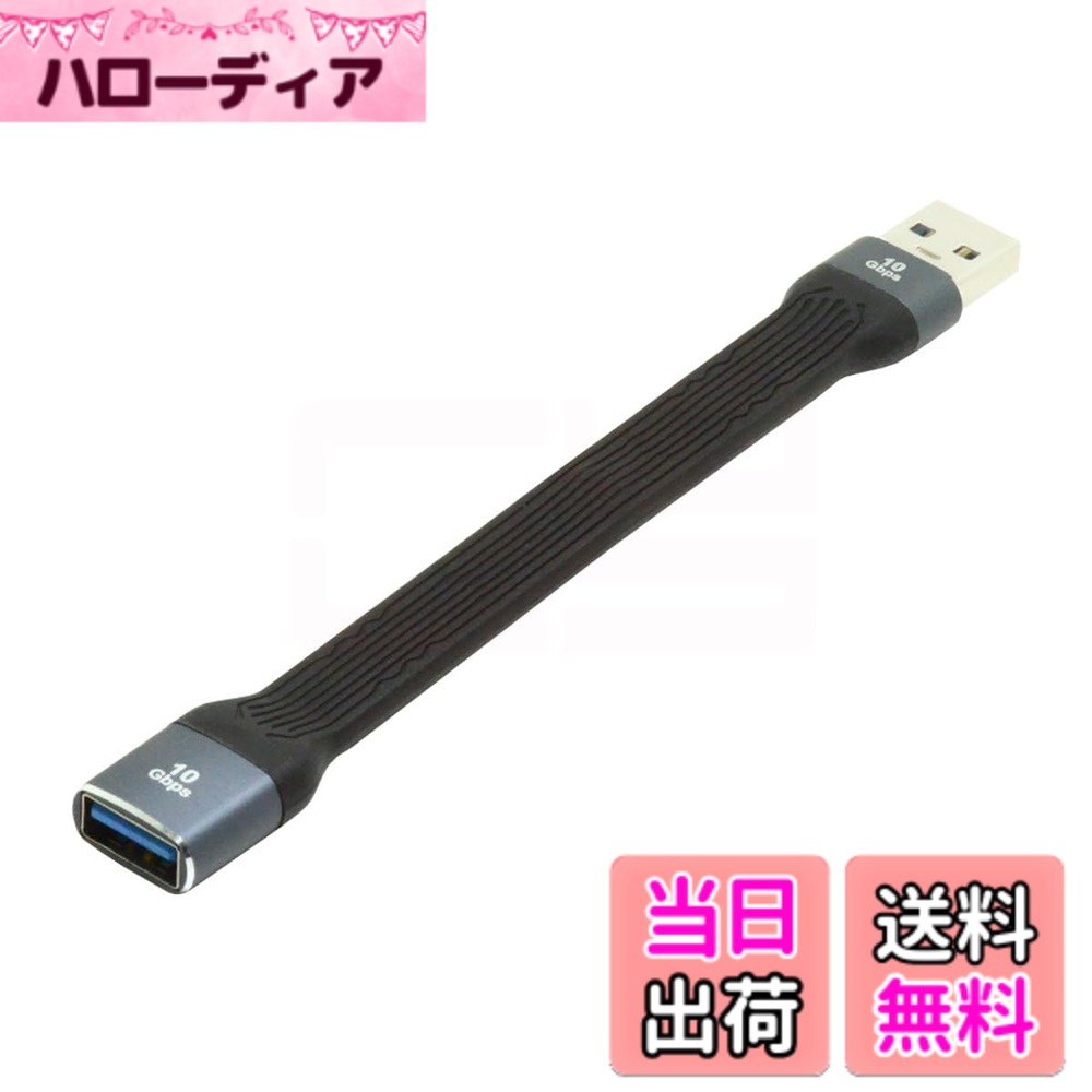 商品情報 商品の説明 10Gbps USB 3.1 Type A メス - USB3.0 Type A オス 延長 フラット スリム FPC データケーブル 13cm ノートパソコン&amp;デスクトップ用 合金シェルオーバーモールドとスリ...