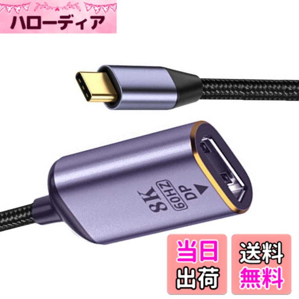 商品情報 商品の説明 説明 USB4 USB-C Type-C Source to Displayport DPメスケーブルディスプレイ 8K 60HZ UHD 4K モニターディスプレイ これは8K USB4 USB-C Type-C -...