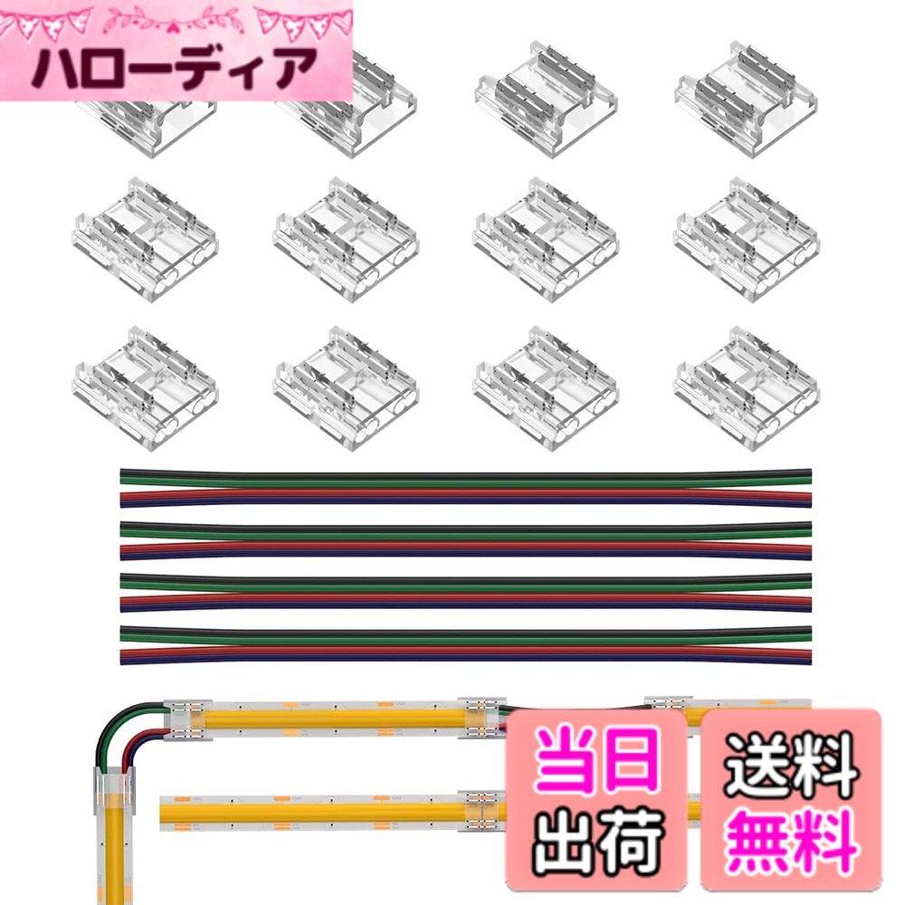 商品情報商品の説明主な仕様 このLEDコネクタキットは、10mmのFCOB RGB/COB RGB/FCOB CCT LEDテープライトに適しています（8mmボード幅には適用されません）。FCOB RGBとFCOB CCTテープライトに適し...
