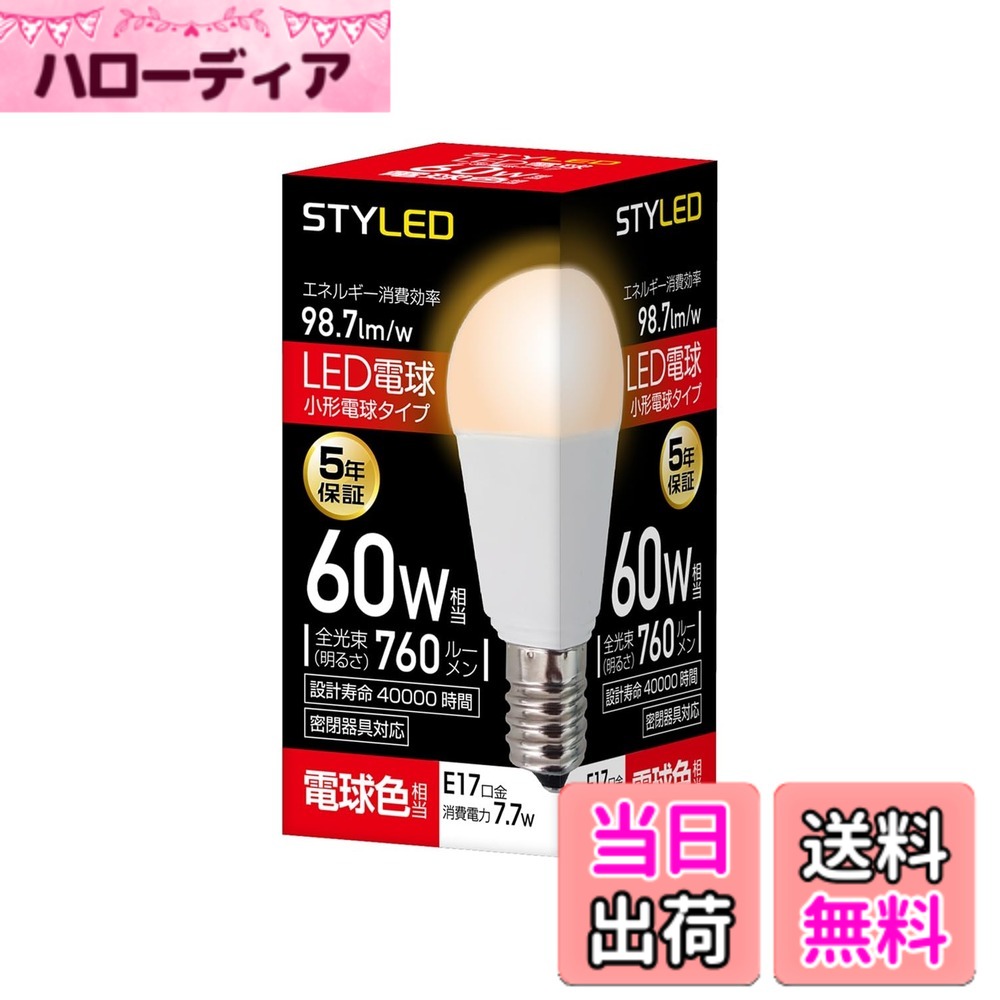 商品情報商品の説明60Wという充分な明るさで、ダウンライトやスポットライト、シャンデリアをはじめ様々な用途で使用可能。 密閉器具に使用可能。 ワイドに明るく照射する230度の広配光。 白熱電球や電球型蛍光灯などの置換えに最適。幅広い用途で使...