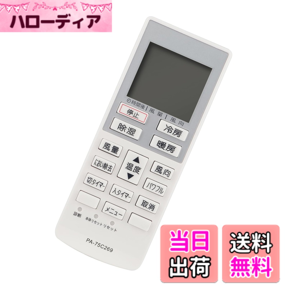 商品情報商品の説明主な仕様 【操作しやすい】純正リモコンの全機能を網羅し、軽くて使いやすいです。【対応エアコンリモコン】A75C4269 CWA75C4270Xbr【快適！違反感なく】販売のリモコンは代用リモコンです。純正リモコンのボタン表...