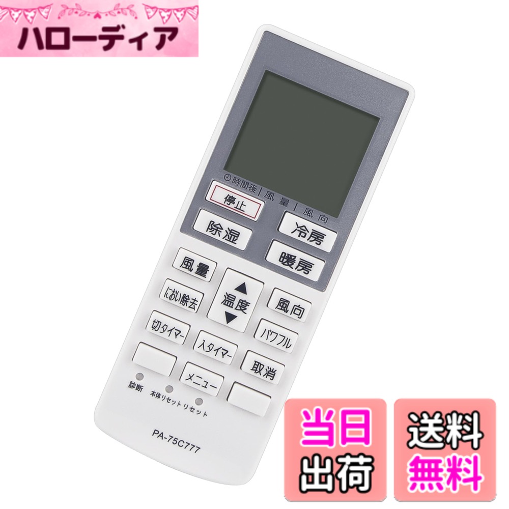 商品情報商品の説明主な仕様 【操作しやすい】純正リモコンの全機能を網羅し、軽くて使いやすいです。【対応エアコンリモコン】A75C3777 CWA75C3778Xbr【快適！違反感なく】販売のリモコンは代用リモコンです。純正リモコンのボタン表...