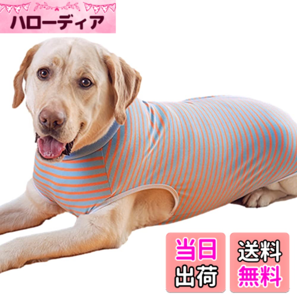 商品情報商品の説明主な仕様 離乳、避妊術後の傷をよく舐める子、アレルギーや湿疹等のお悩みから肌を守る術後服。体を覆うの特性上、術後でなくても、虫よけ対策、日焼け予防、お部屋や車内での抜け毛対策など、とても役立つ服です。女の子がこの服を着ると...