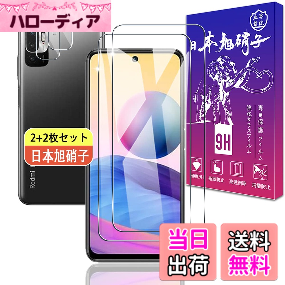 商品情報商品の説明主な仕様 【対応機種】 xiaomi Redmi Note 10 JE XIG02 / Redmi Note 10T 専用に設計されています。素材に日本製の旭硝子を採用。【年間30万販売パフォーマンス】：FAMROLLSの...