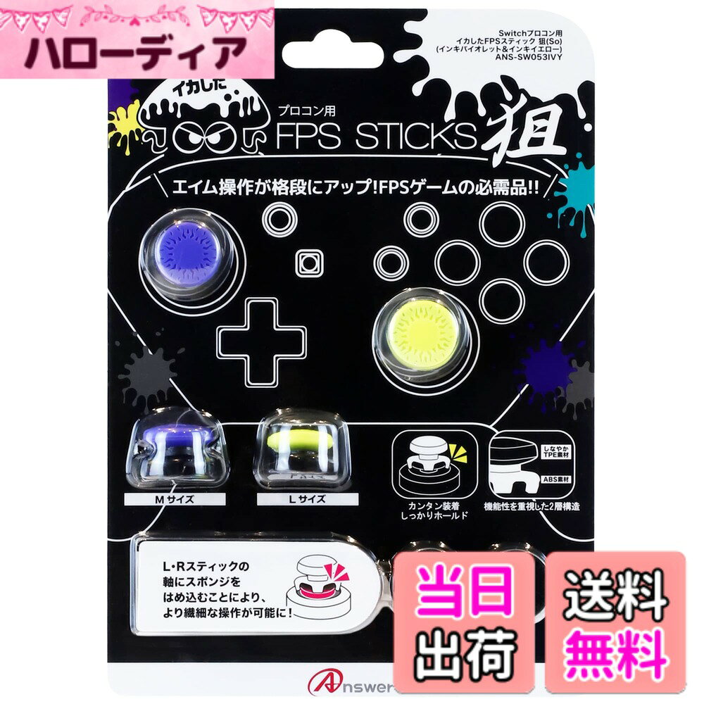 商品情報商品の説明FPSゲームに最適! 人気の「狙」に大人気ソフトカラー版が登場 FPSゲームに最適 FPSスティック をスティックボタンに装着する事で、エイム操作が格段にUP 細かな操作も楽々 付属のスポンジを、スティックボタンの軸にはめ...
