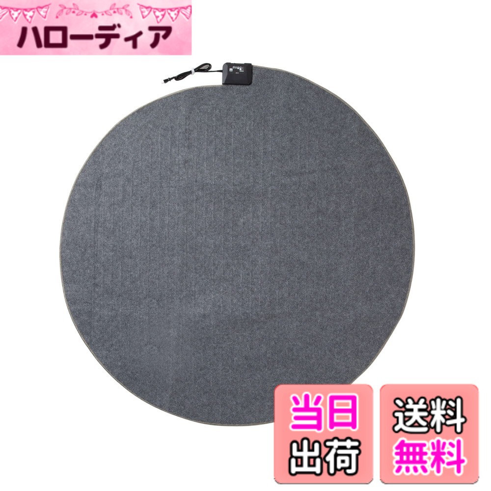 商品情報商品の説明広電(KODEN) 電気カーペット ホットカーペット 本体 176cm 円形 スライド温度調節 ダニクリーン CWC176H主な仕様 【お部屋のアクセントになる円形タイプ】円形タイプはベッドサイドやソファー前などちょっとし...