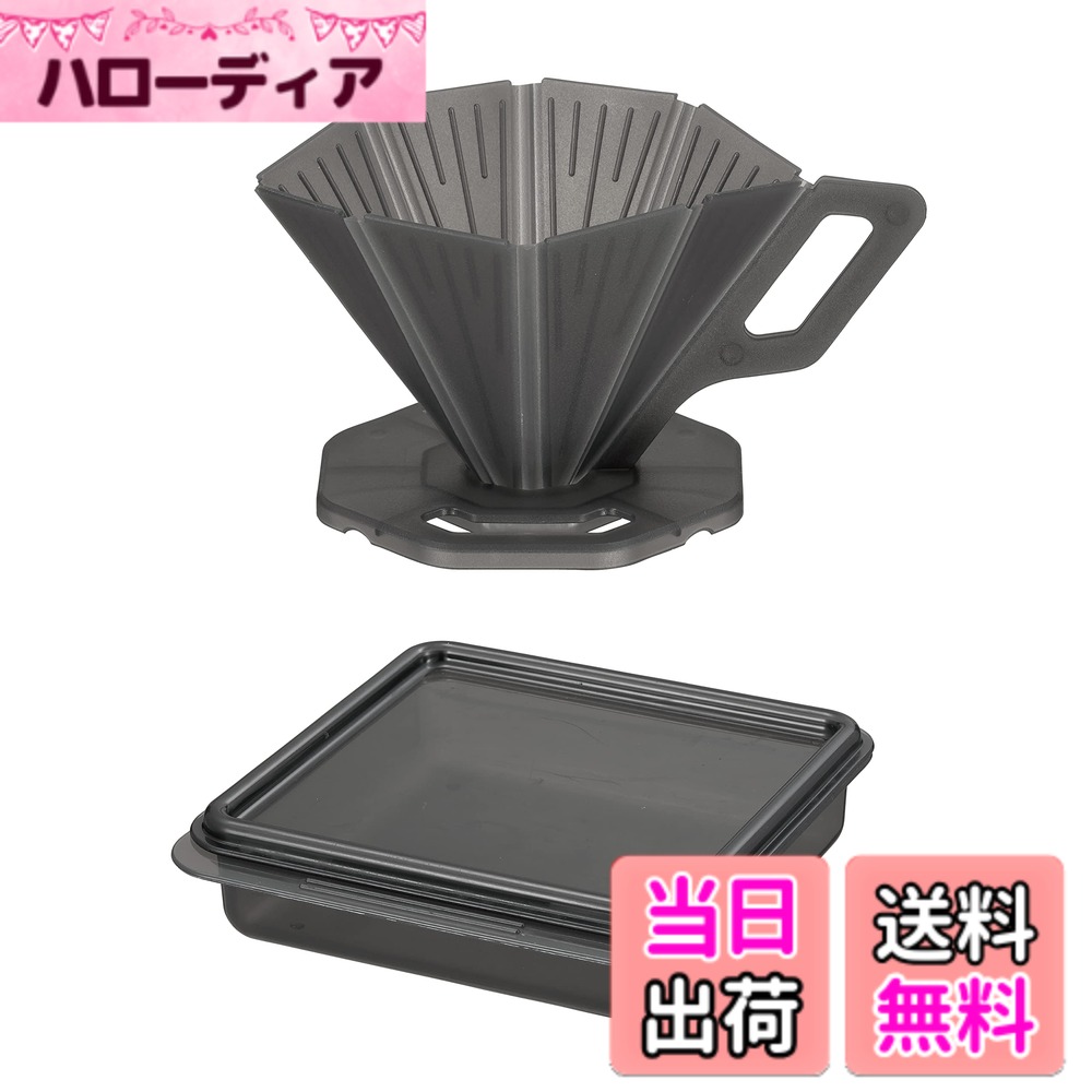 商品情報商品の説明使用時サイズ:約幅14.7x奥行10.8x高8cm ケース収納時サイズ:約幅13x奥行13.5x高3.5cm 商品重量:[ドリッパー]約45g、[ケース]約82g 主材質:[ドリッパー本体・台座]ポリプロピレン、[ケース本...