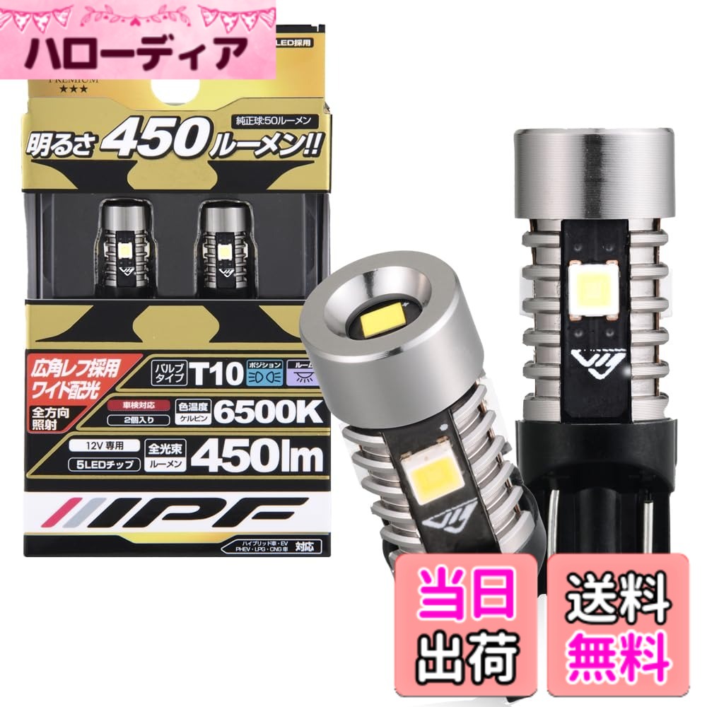 商品情報 商品の説明 ●最高峰T10ウェッジ「超高効率新型LED x 5」+「電流値UP」でパワー最大化 ●超高輝度LED光をロスなく最大限活かす「ダイレクト照射」+「Rリムリフレクター」採用 ●「定電流回路」内蔵の安全設計 ●「圧倒的ノイ...