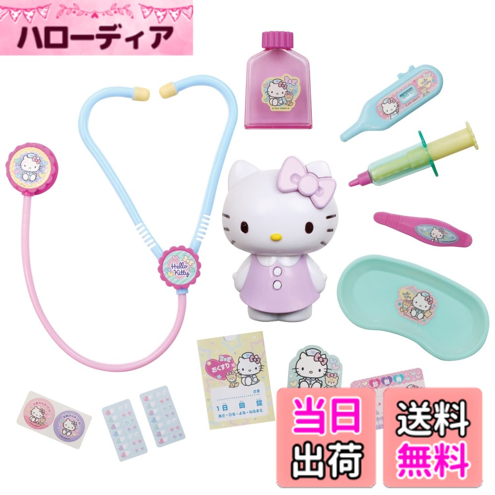 商品情報商品の説明キティちゃんと楽しくお医者さんごっこができるアイテムいっぱいのセット。 キティちゃんを診察すると、いろいろおしゃべりするよ。聴診器をあてるとドキドキ音も聴こえちゃう! 単4電池2本使用(別売)。主な仕様 キティちゃんと楽し...