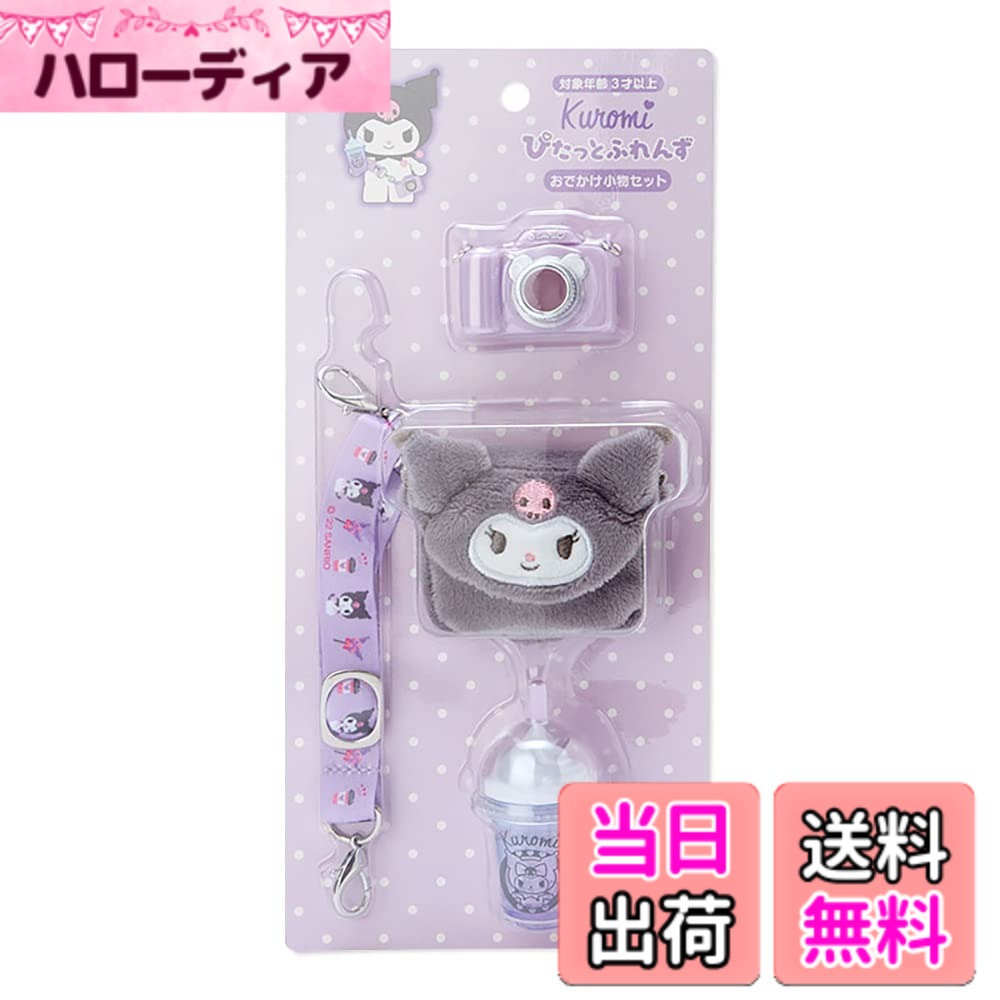 商品情報商品の説明商品紹介 ぴたっとふれんずと一緒に、ぬい撮りをレッツエンジョイ。コーディネートのアレンジをたのしめる小物セット。ショルダーにもデザイン入りで隅々までかわいい。 安全警告 誤飲・窒息注意表示、小部品注意表示、塩ビ表示等主な仕...