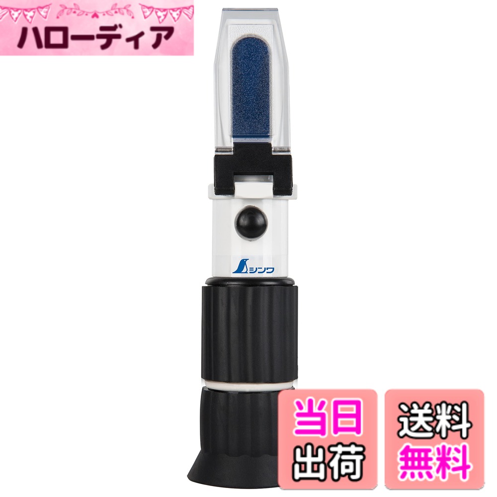 商品情報商品の説明読み取りやすい目盛パネルを採用しており、手軽に糖度を測定できます。主な仕様 野菜、果物の測定や自由研究に。醤油など野菜・果実などより濃度の濃いものにも使用できます。文字を大きく、目盛線を長くした見やすい目盛パネルを採用しま...