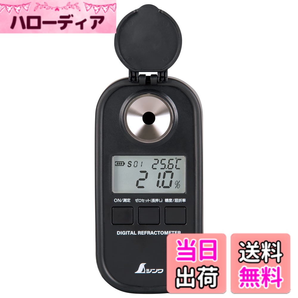 商品情報商品の説明●大きな液晶表示/文字高が大きく(10mm)、数値を読み取りやすい液晶表示です。●遮光フタでより正確に/遮光フタ付きなので屋外でも、正確に測定できます。●防塵防水/使用後の水洗いが可能です(IP65)。●温度表示機能:現在...
