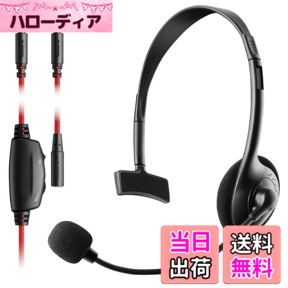 商品情報商品の説明【 仕様 】 ■対応機種:φ3.5mm4極ミニプラグ(CTIA規格準拠)に対応したスマートフォン・タブレット・パソコン(Windows,Chromebook,Android,iPhone,iPad等)、PlayStatio...