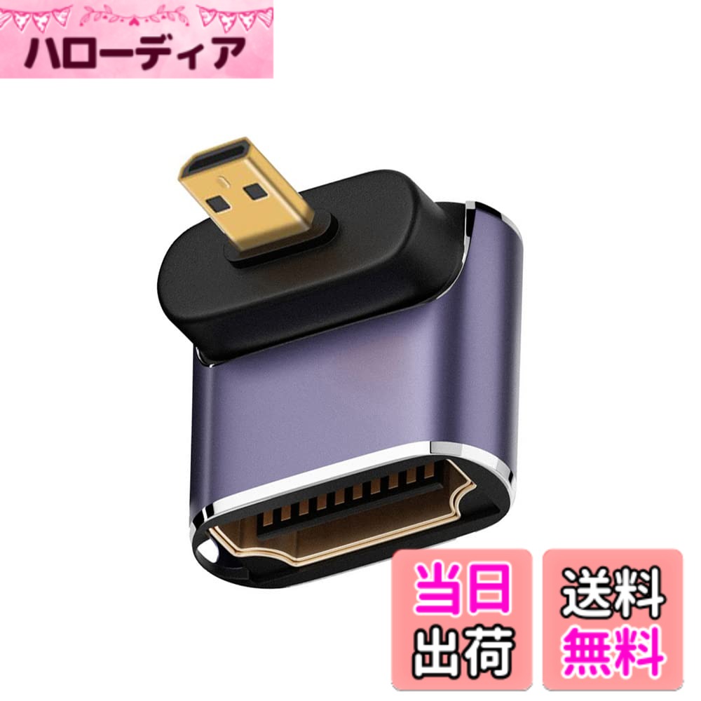 商品情報商品の説明マイクロHDMIオス-HDMI 2.1メスUHD延長ゴールドコンバーターアダプター、8K 60hz HDTV対応。 HDMIアングルタイプなので、ポート周辺のスペースが限られていてもメスポートに接続できます。 このミニHD...