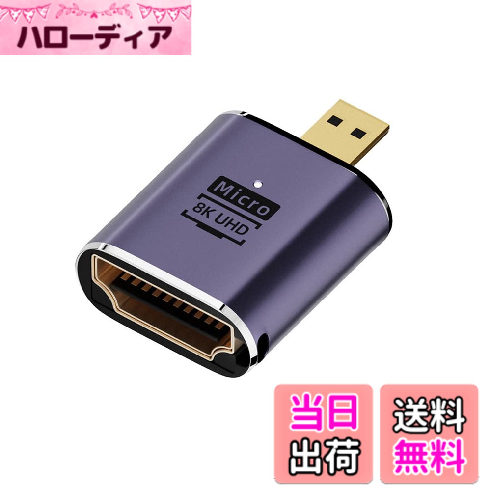 商品情報商品の説明マイクロHDMIオス-HDMI 2.1メスUHD延長ゴールドコンバーターアダプター、8K 60hz HDTV対応。 このミニHDMIカプラーはHDMIケーブルを接続します。 現在のHDMI 2.1仕様をすべて満たし、すべて...