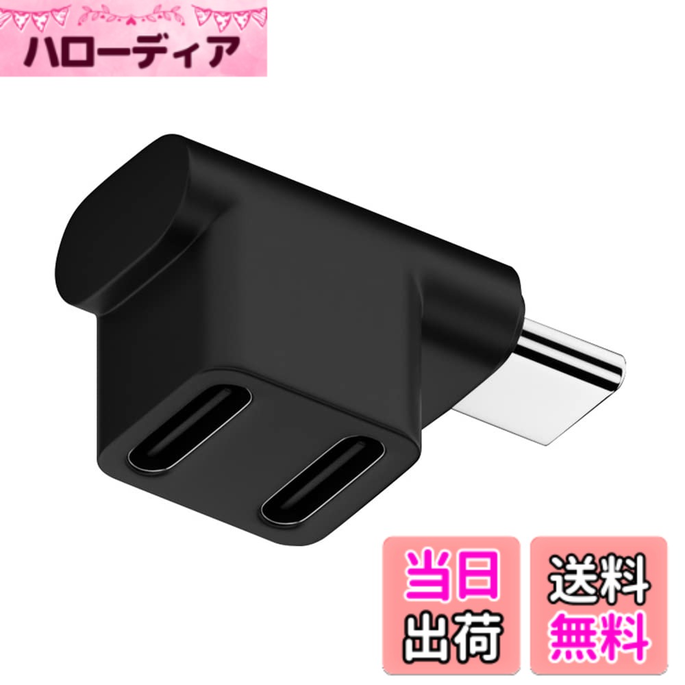 商品情報商品の説明10Gbps USB3.0 Type C オス-デュアルメス電源データスプリッターアダプター、アップダウンアングル。 このアダプターは、1つのPD電源をSteamに、もう1つの電源でクーラーとライトに出力します。 このアダ...