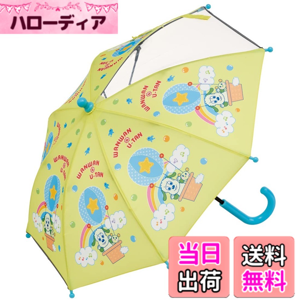 商品情報 商品の説明 初めて傘を使うお子様用ミニサイズ 傘骨は軽くて丈夫で折れにくいグラスファイバー 透明窓付きで前がしっかり見える安全設計 クリア部分に車のライトを反射するテープ付き ベルトの内側には名前が書けるスペース 押し上げて開く手...