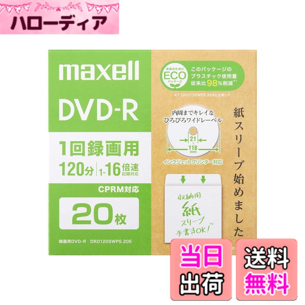 商品情報商品の説明プラスチック使用量を削減し、環境に配慮したエコパッケージ 高速16倍速に対応(1回録画用) ●紙材料を使用したエコパッケージで、プラスチック使用量を大幅に削減 プラスチックケース、スピンドルケースの代わりに紙スリーブを採用...