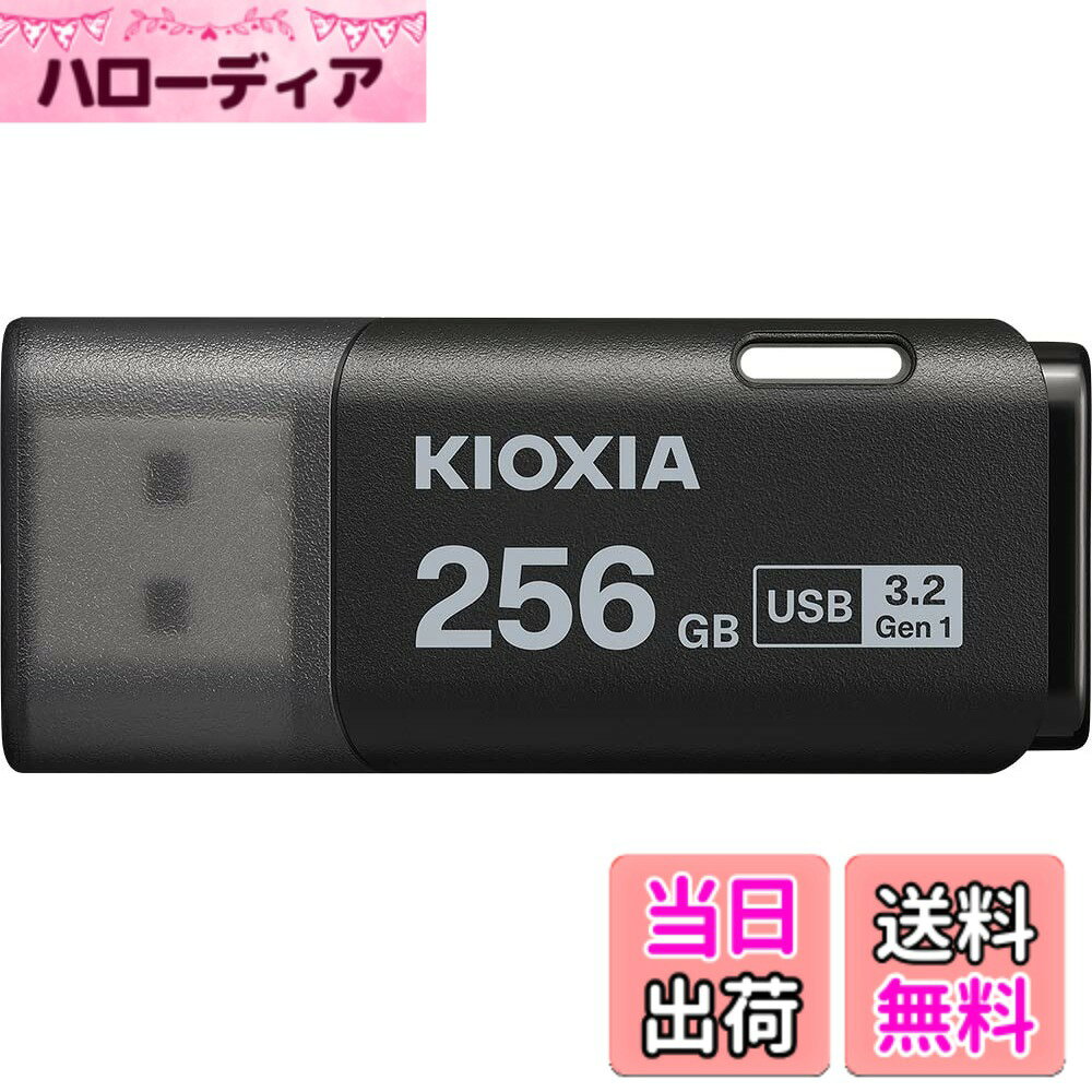 商品情報 商品の説明 ●キオクシア(旧東芝メモリ) TransMemory U301 ●USB 3.2 Gen 1に対応し使いやすい「日本製」USBフラッシュメモリ。 ●本製品は、市販のパソコン、MacのUSBポートに直接接続してご使用くだ...