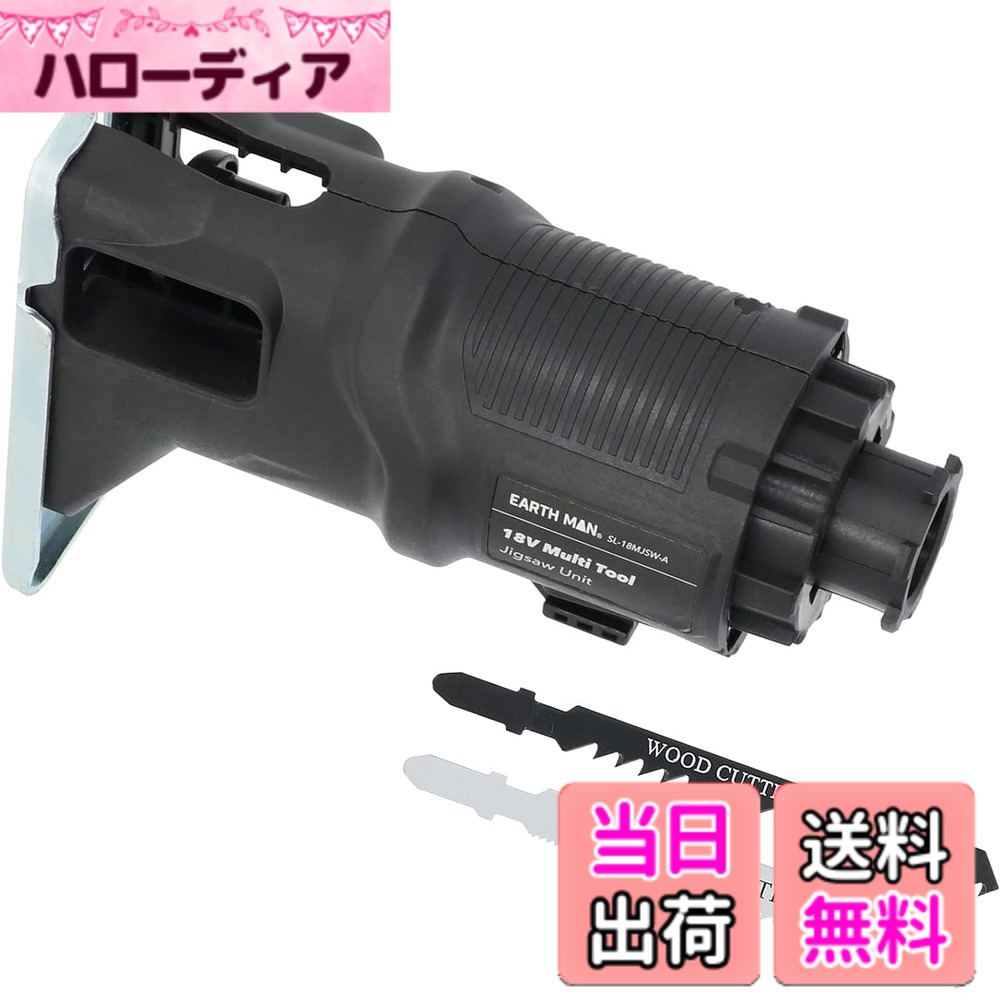商品情報商品の説明高儀 EARTH MAN SHARE LINK 18V 充電式 マルチツール専用のジグソー ユニット ※本製品は別売のマルチツール本体(SL-18BMTL-A)専用の交換用ヘッドユニットです。本製品だけでの使用はできません...