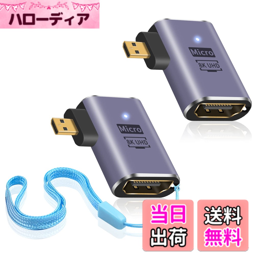 商品情報商品の説明主な仕様 8K Micro HDMI HDMI変換アダプターこのアダプターは8K Micro HDMI規格に完全準拠し、カメラなどのMicro HDMIポートを備えたデバイスをテレビ、プロジェクター、ディスプレイなどに接続...