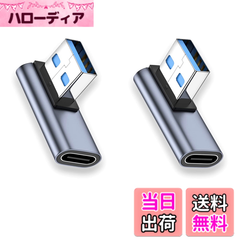 商品情報商品の説明主な仕様 usb3.0アダプタ：90直角設計を採用し、ケーブルの曲げや断線を防止します。狭い場所でも簡単に接続できます幅広い互換性：最大転送速度10Gbps、最大充電速度60W、USB2.0、USB1.1の下位互換性に対応...