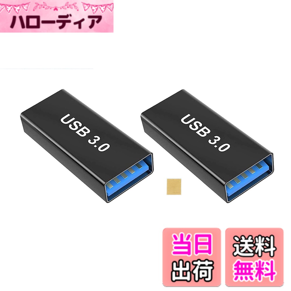 商品情報商品の説明【 3.2 Gen2 10Gbps高速データ転送 延長 アダプター メス メス 】USB延長コネクタ USB-A メス to USB-A メス 変換アダプタ Type-A メス 中継アダプタ 5A 急速充電＋10Gbps ...