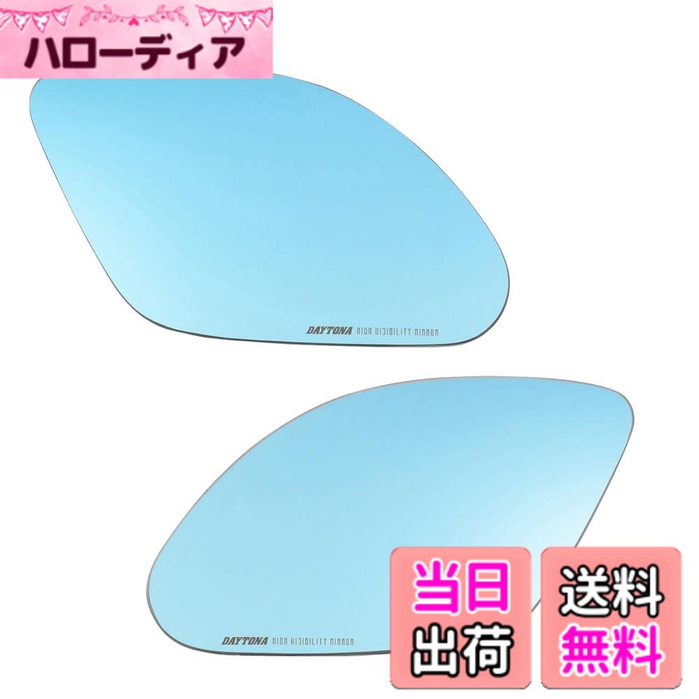 商品情報商品の説明貼るだけで視界が広く、見やすいハイビジミラー。 純正よりも視界が広がる曲率R1000の広角ミラーで後方の死角を減らします。 防眩効果のあるブルーミラーを採用し、ヘッドライトによる眩しさを軽減。 純正ミラーに貼り付けるだけな...