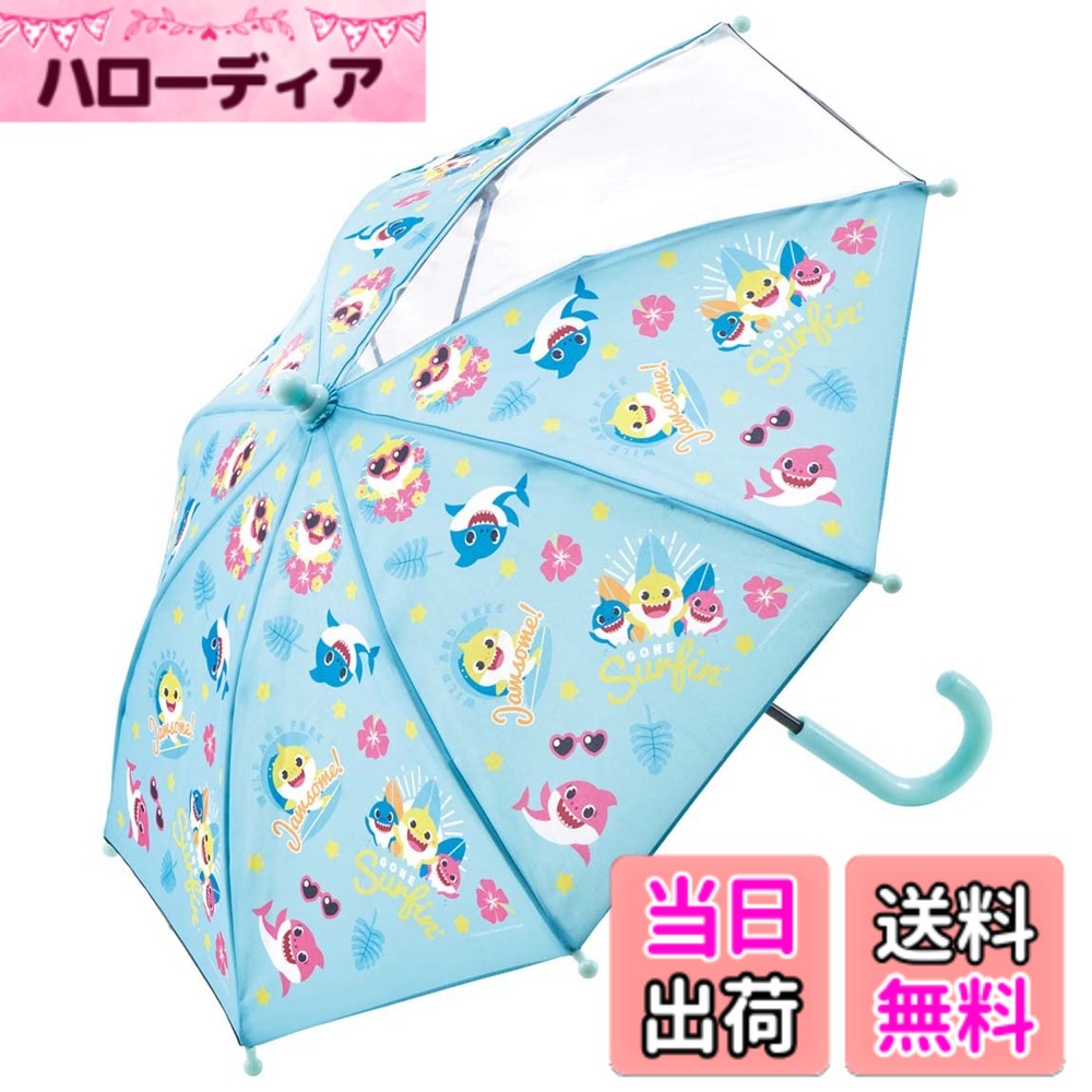 商品情報商品の説明初めて傘を使うお子様用ミニサイズ 傘骨は軽くて丈夫で折れにくいグラスファイバー 透明窓付きで前がしっかり見える安全設計 クリア部分に車のライトを反射するテープ付き ベルトの内側には名前が書けるスペース 押し上げて開く手動開...