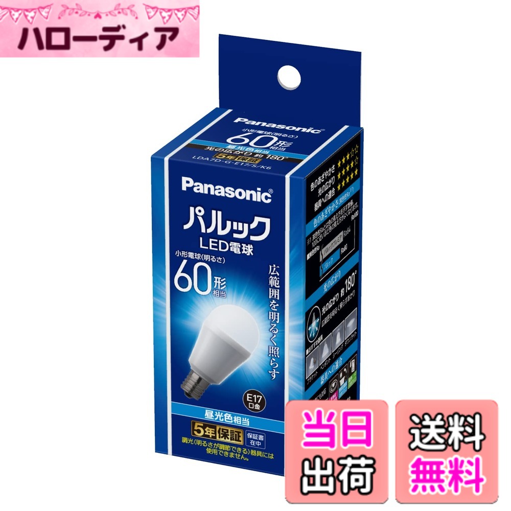 商品情報商品の説明●配光角180度で広範囲を明るく照らす ●断熱材施工器具対応（※器具の種類によっては、保護回路が働き電力をおさえるため、明るさが低下する場合があります。※） ●密閉型器具対応（※器具の種類によっては、保護回路が働き電力をお...