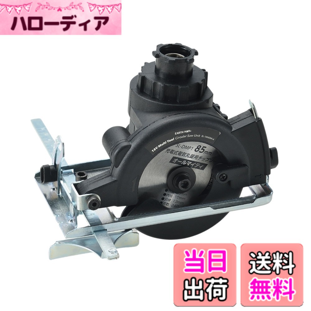 商品情報商品の説明高儀 EARTH MAN SHARE LINK 18V 充電式 マルチツール専用の丸鋸ユニット ※本製品は別売のマルチツール本体(SL-18BMTL-A)専用の交換用ヘッドユニットです。本製品だけでの使用はできません。 木...