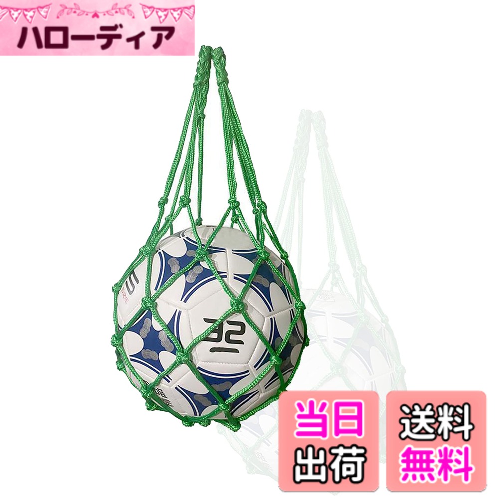 商品情報 商品の説明 【商品情報】自由に選べる多彩なカラー。内部スペースはボールを1つだけ保持するのに十分な大きさであり、使用に便利です。 【メッシュデザイン】出し入れしやすい耐久性のある高品質のネット、スポーツ用品袋です。練習後の汚れたボ...