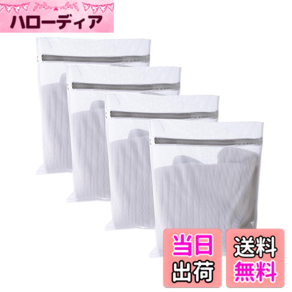 商品情報商品の説明洗濯ネット ランドリーネットバッグ (40cmx50cm 4枚入り) 角型 細かい網目 メッシュ 丈夫 耐久性 型崩れ防止 絡み防止 衣類損傷防止 家庭用 旅行収納主な仕様 【セット内容】40cm*50cmx4枚入り。Tシ...
