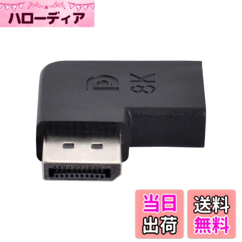 商品情報商品の説明角度付きタイプ ポート周りのスペースが限られている場合でも、メスポートに接続できます。 DisplayPort 1.4オス-DPメス 8K 60hzアダプター ウルトラHD UHD 4K 144hz 7680*4320 ビ...