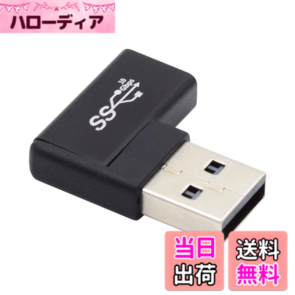 商品情報商品の説明Type Cコネクタは90度の角度を付けたタイプです。最大10Gbpsのデータ転送をサポートします。 アダプターは USB 3.0 データと電力のみを転送します。 USB-C ビデオ/オーディオおよびその他のアダプターを ...