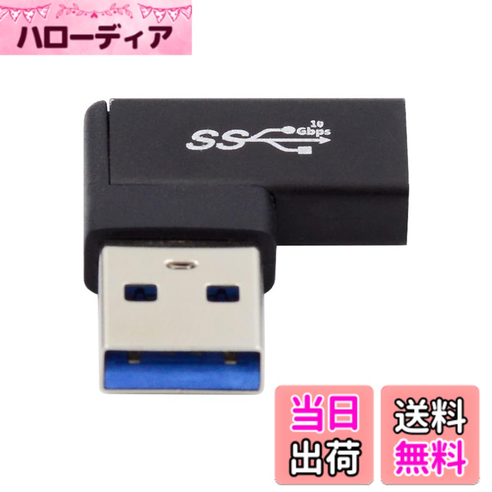 商品情報商品の説明Type Cコネクタは90度の角度を付けたタイプです。最大10Gbpsのデータ転送をサポートします。 アダプターは USB 3.0 データと電力のみを転送します。 USB-C ビデオ/オーディオおよびその他のアダプターを ...