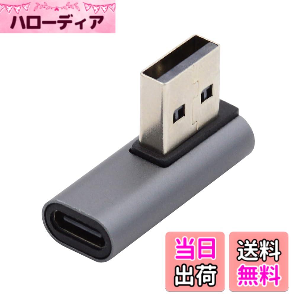 商品情報商品の説明Type Cコネクタは90度の角度を付けたタイプです。最大10Gbpsのデータ転送をサポートします。 アダプターは USB 3.0 データと電力のみを転送します。 USB-C ビデオ/オーディオおよびその他のアダプターを ...