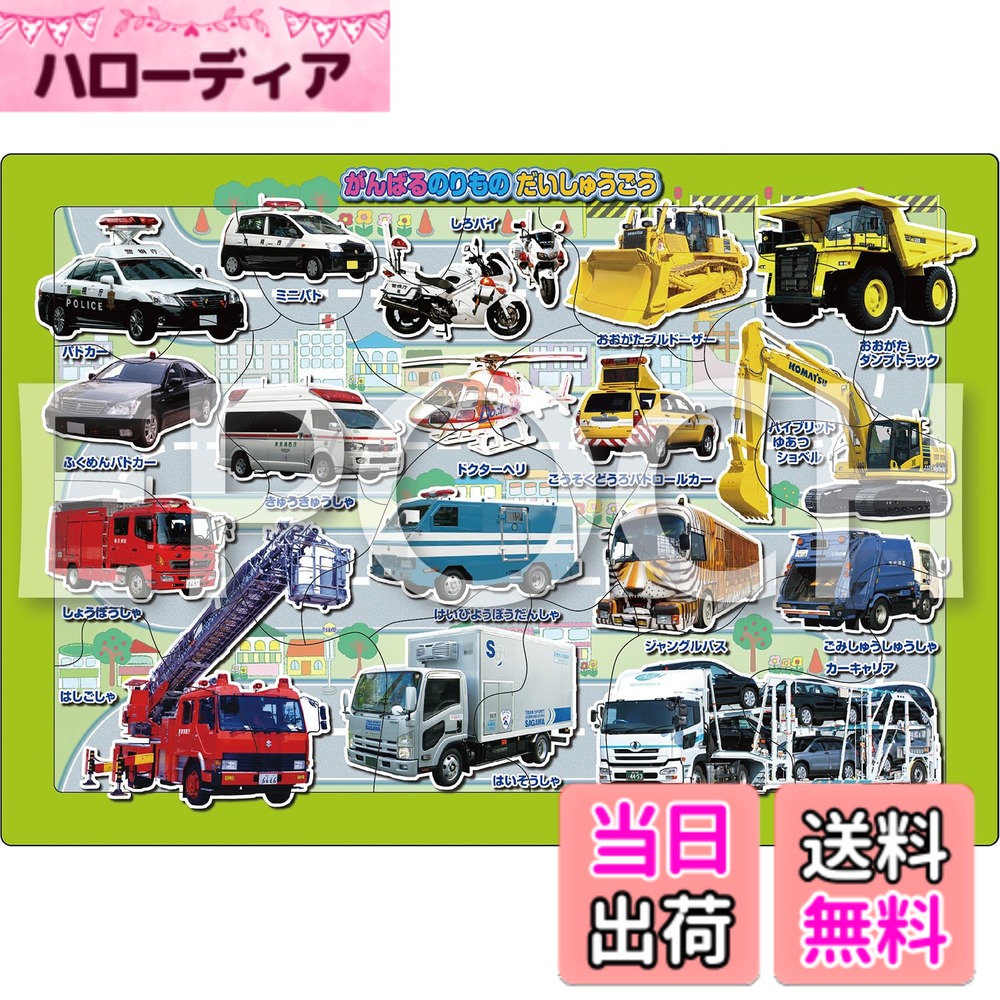 商品情報 商品の説明 商品紹介 ●台紙付きの子ども用パズルです。 ●ピースがバラバラになりにくい! 「おかたづけ袋」付き。パズルを立てて収納できます。 ●遊べるシート(めいろ)付き。パズルと合わせて楽しめます。 ●ピース数:20ピース 安全...