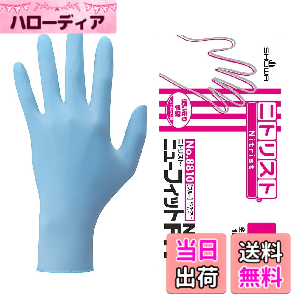 商品情報商品の説明NO8810S主な仕様 作業に合わせて選べる「ニトリスト」シリーズ。厚み2.5mil（約0.06mm）のニトリルゴム製使い捨て手袋（粉なしタイプ）素材:合成ゴム（ニトリルゴム）全長:24.0cm／手のひらまわり:17.0c...