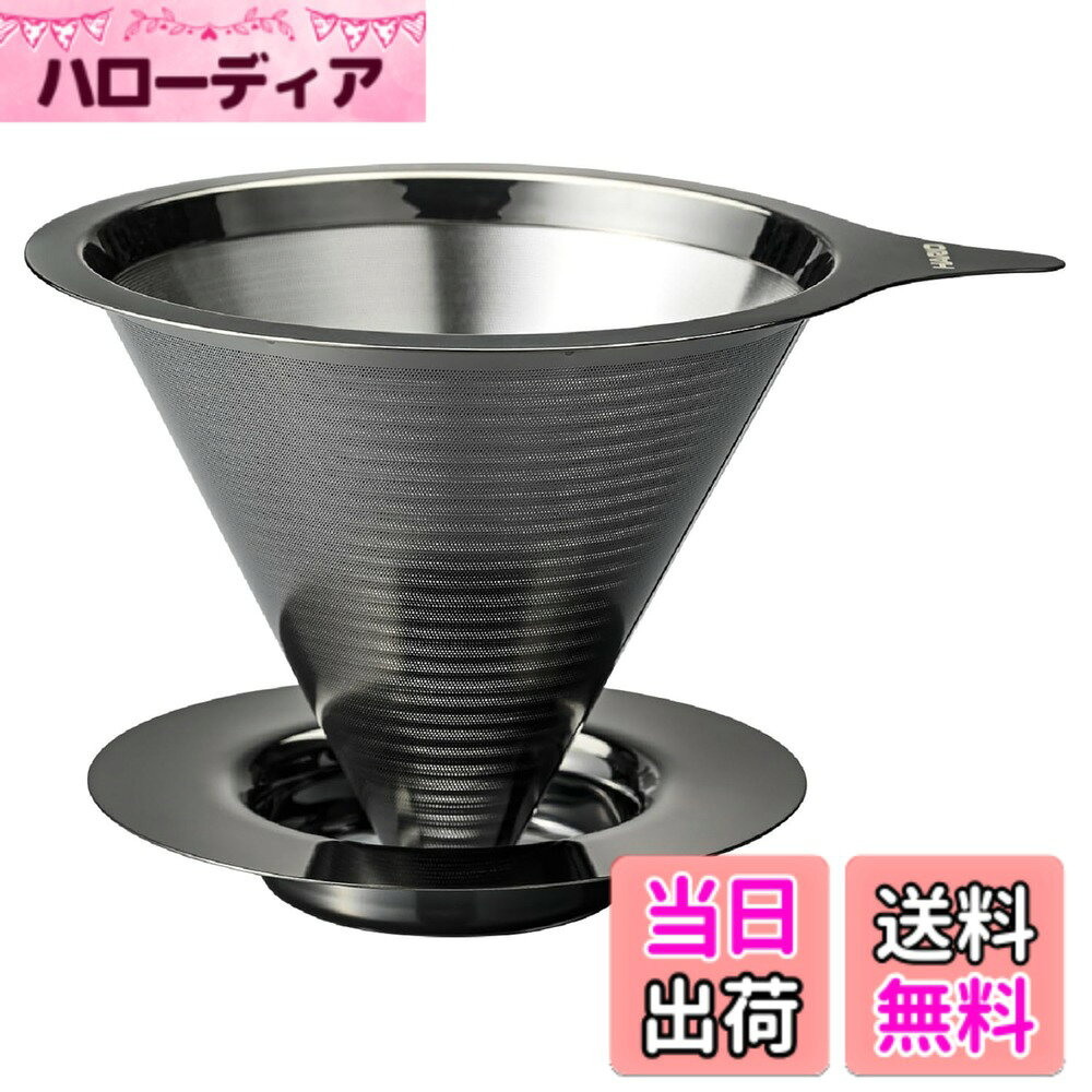 商品情報商品の説明細かいエッチング加工を施したメッシュフィルターを二重に重ねたドリッパーです。ペーパーフィルターでドリップしたような透明感とメタルフィルターならではのコーヒーオイルを感じる味わいをお愉しみいただけます。主な仕様 細かいエッチ...
