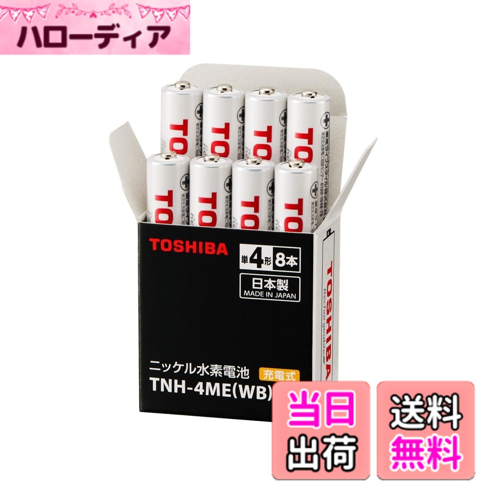 商品情報商品の説明東芝 ニッケル水素電池 (日本製) 電池容量:min. 750mAh以上 公称電圧(V):1.2V主な仕様 東芝 ニッケル水素電池 (日本製)公称電圧(v):1.2v / 電池容量:min. 750mah以上:jis c8...