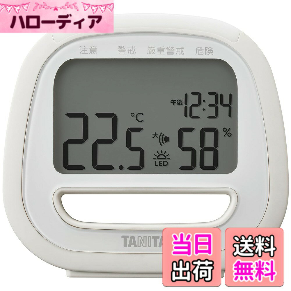 商品情報商品の説明熱中症・季節性になりやすい室内環境を知らせる温湿度計 暑さ指数と乾燥指数で熱中症/季節性になりやすい室内環境をお知らせ 光と顔イラストで分かりやすい 大きな表示で見やすい 暑さ指数が危険のときにアラームでお知らせ 機能 時...