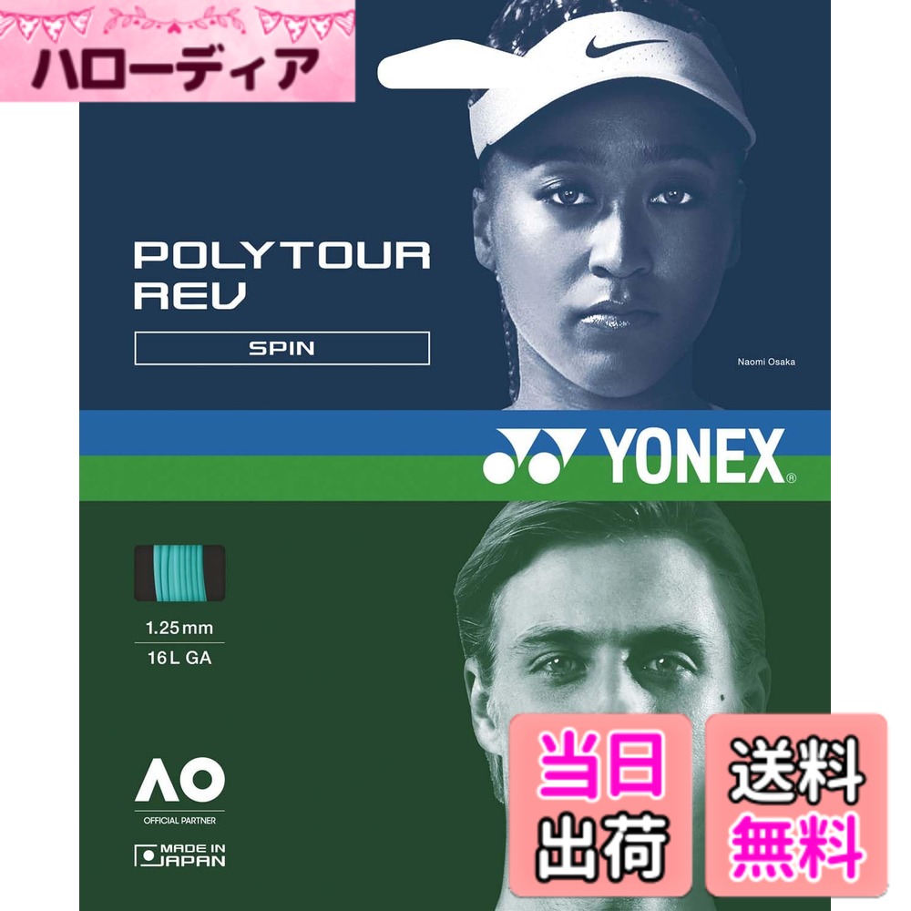 商品情報商品の説明●8角形断面による喰いつき。独自製法で強力なスピン性能が持続するテニスストリング ●タイプ：ポリエステルモノ ●ゲージ・長さ：1.25mm、12m ●構造：モノフィラメント(8角形)主な仕様 素材:芯糸/ハイポリマーポリエ...
